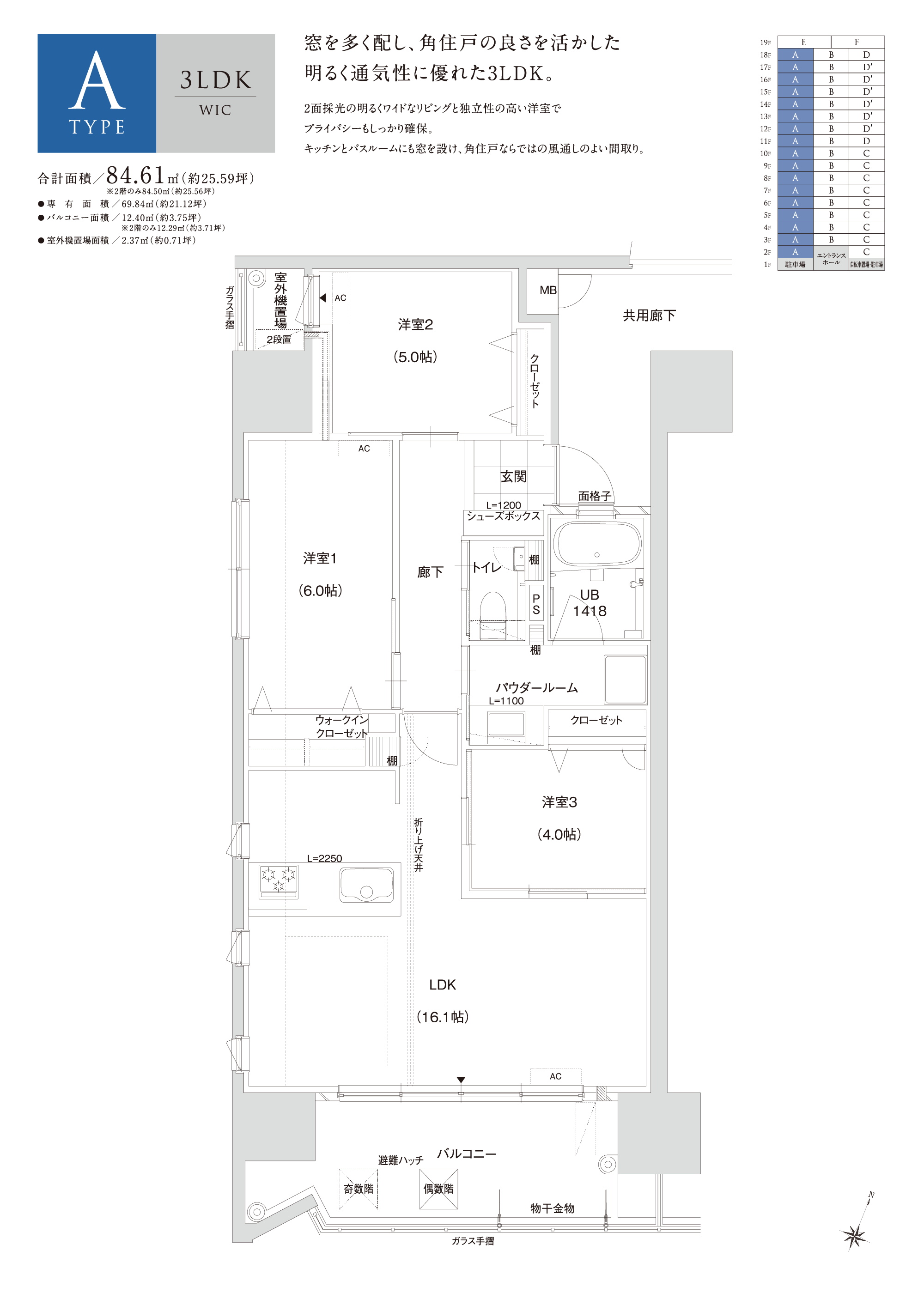 A type 3LDK｜間取り｜[公式]グランドパレスかんまちタワーレジデンス